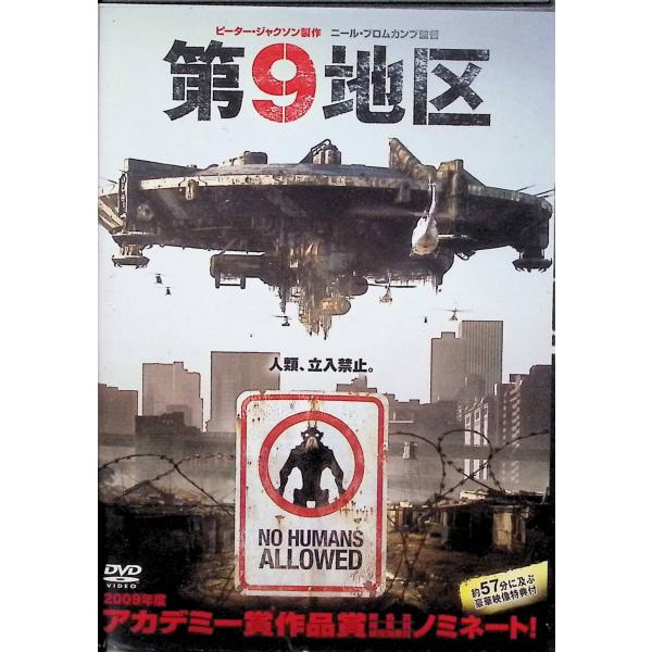 第9地区[レンタルアップDVD] シャールト・コプリー (出演), ジェイソン・コープ (出演), ニール・ブロムカンプ (監督)音声 /  日本語・英語 字幕 /  日本語・英語JAN : 4988135815347DVD/ブルーレイ,外...