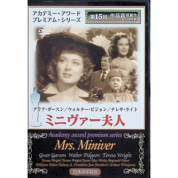 ミニヴァー夫人 [DVD] グリア・ガースン、ウォルター・ピジョン、テレサ・ライト、監督ウィリアム・ワイラー音声 /  英語 字幕 /  日本語JAN : 4582154102794DVD/ブルーレイ,外国映画,戦争