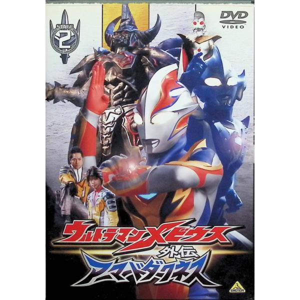 ウルトラマンメビウス外伝 アーマードダークネス STAGE2<最終巻> [DVD] 五十嵐隼士、仁科克基、斉川あい、監督佐野智樹JAN : 4934569632852バンダイビジュアルバンダイビジュアルDVD/ブルーレイ,キッズ...