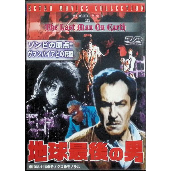 地球最後の男 [DVD] ヴィンセント・プライス、エマ・ダニエリ、ジャコモ・ロッシ＝スチュアート、監督：シドニー・サルコウ / ウバルド・ラゴーナ音声 /  - 字幕 /  日本語JAN : 4571244171161DVD/ブルーレイ,外...