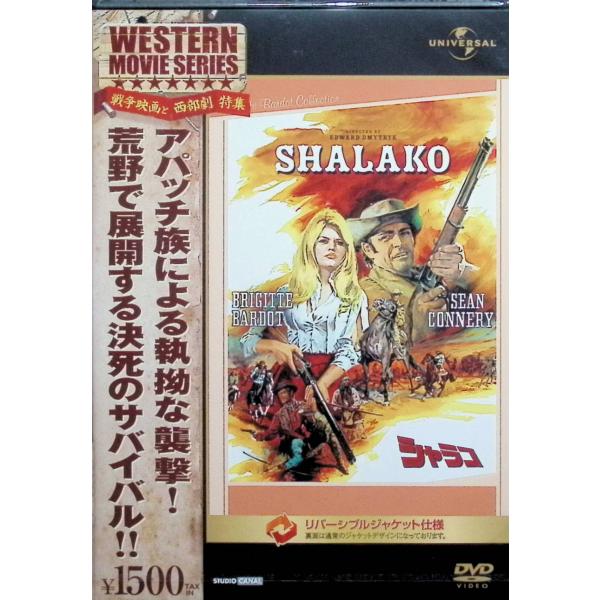 シャラコ [DVD]　（リバーシブルジャケット仕様） ブリジット・バルドー (出演), スティーヴン・ボイド (出演), エドワード・ドミトリク (監督)音声 /  英語・ポルトガル語 字幕 /  日本語・スペイン語・ポルトガル語JAN :...