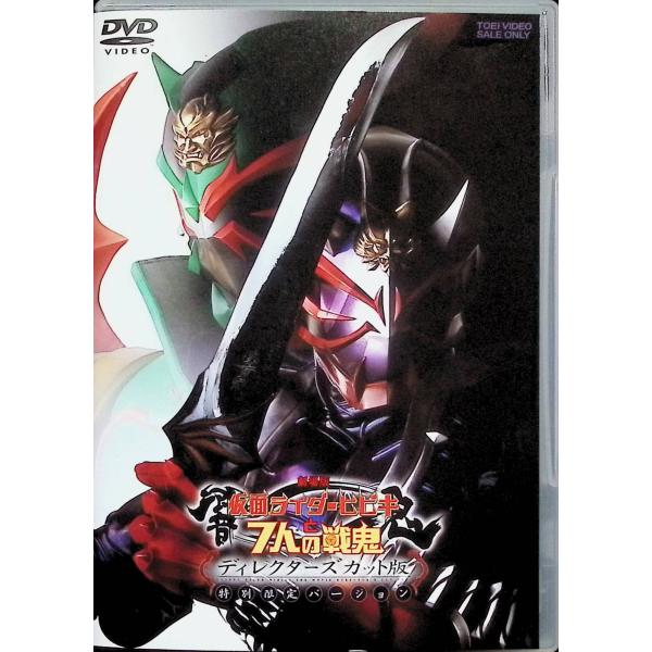 劇場版 仮面ライダー響鬼と7人の戦鬼 ディレクターズ・カット版(初回限定生産) [DVD2枚組] 細川茂樹、川口真五、栩原楽人  監督 坂本太郎JAN : 4988101124817東映ビデオ東映ビデオDVD/ブルーレイ,キッズ / 特撮 ...
