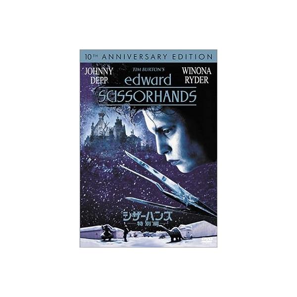 シザーハンズ〈特別編〉   (DVD) ジョニー・デップ (出演), ウィノナ・ライダー (出演), ティム・バートン (監督, 企画・原案, プロデュース)音声 /  日本語・英語 字幕 /  日本語・英語JAN : 4988142275...