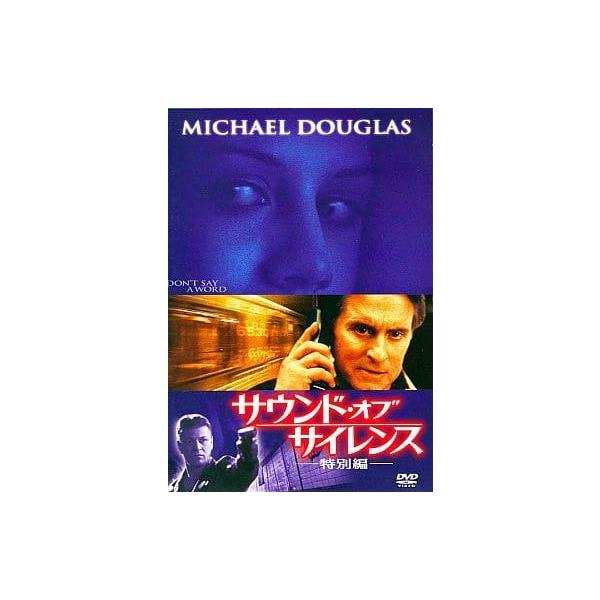 サウンド・オブ・サイレンス 特別編 [DVD] マイケル・ダグラス (出演), ショーン・ビーン (出演), ゲイリー・フレダー (監督)音声 /  日本語・英語 字幕 /  日本語・英語JAN : 4988142119025DVD/ブルー...