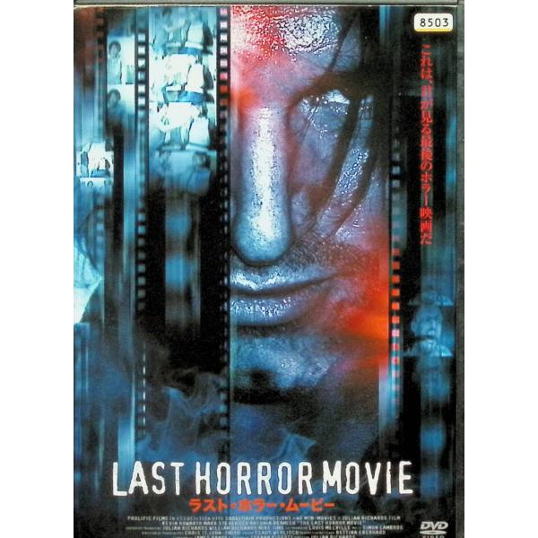 ラスト・ホラー・ムービー[レンタルアップDVD] ケヴィン・ハワース、マーク・スティーヴンソン、監督 ジュリアン・リチャーズ音声 /  日本語・英語 字幕 /  日本語JAN : 4932545935492DVD/ブルーレイ,外国映画,サス...