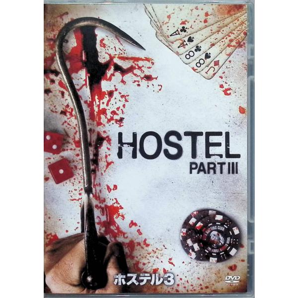 ホステル3 [DVD] ブライアン・ハリセイ、キップ・パルデュー、スカイラー・ストーン  監督 スコット・スピーゲル音声 /  日本語・英語 字幕 /  日本語・英語JAN : 4907953065024DVD/ブルーレイ,外国映画,サスペ...