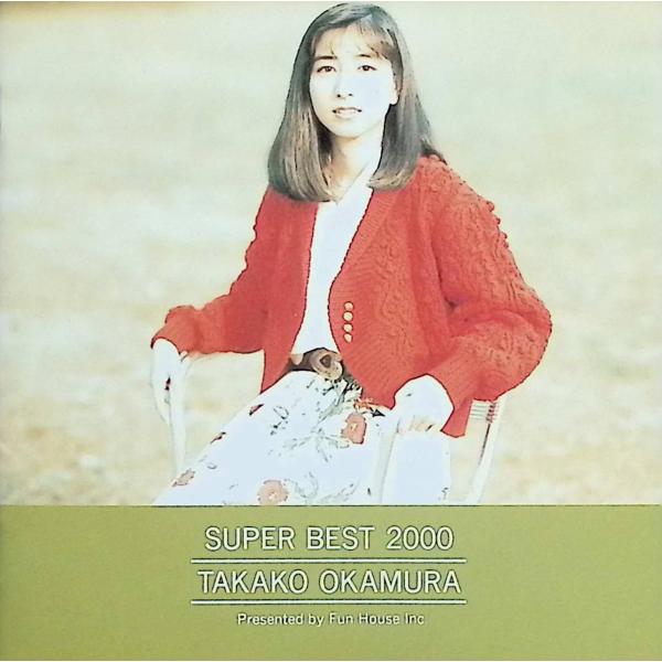 SUPER BEST 2000 岡村孝子 岡村孝子JAN/品番  4988027014766　ファンハウスファンハウスCD,邦楽