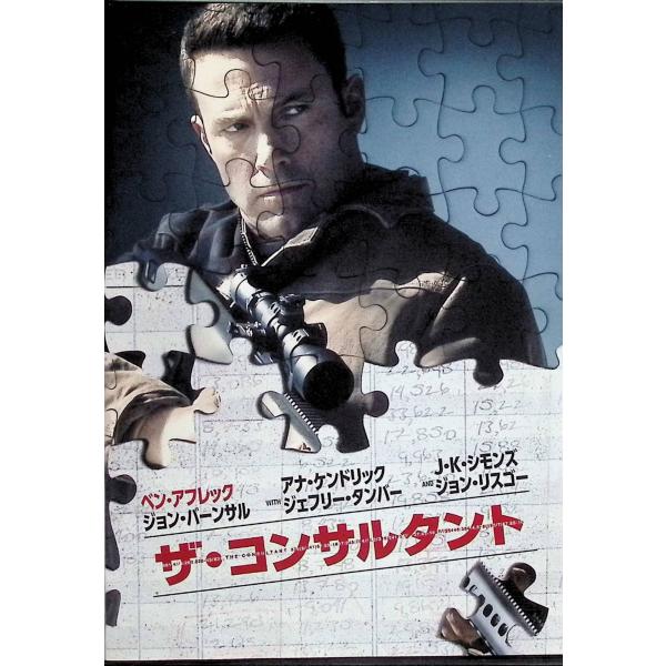 ザ・コンサルタント [DVD] ベン・アフレック、アナ・ケンドリック、J・K・シモンズ、監督ギャヴィン・オコナー音声 /  日本語・英語 字幕 /  日本語・英語JAN : 4548967347630DVD/ブルーレイ,外国映画,アクション