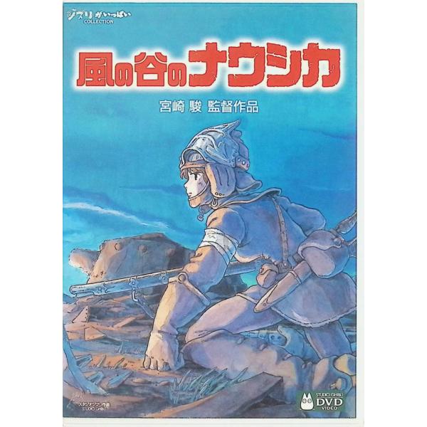 風の谷のナウシカ（DVD2枚組） 出演者：島本須美、納谷悟朗、松田洋治  監督：宮崎駿JAN : 4959241980069ブエナ・ビスタ・ホーム・エンターテイメントウォルト ディズニー スタジオ ホームエンターテイメントDVD/ブルーレイ...