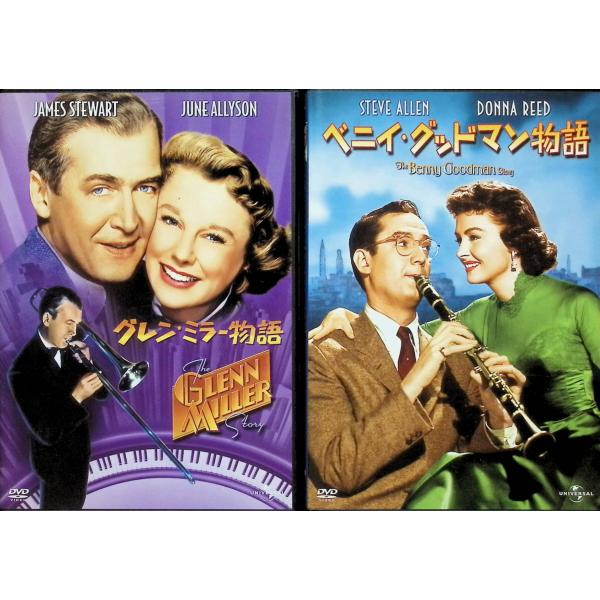 グレン・ミラー物語 ＋ベニイ・グッドマン物語 2作品セット (DVD) 出演 : ジェームス・スチュアート  ジューン・アリスン  スティーブ・アレン  ドナ・リード 　監督 : アンソニー・マン  バレンタイン・デイビス音声 /  ハイビ...