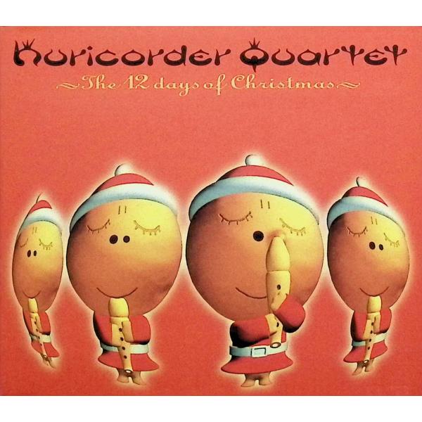 栗コーダーのクリスマス 〜The 12 days of Christmas~（デジパック） 栗コーダーカルテットJAN : 4988007290456日本クラウンCD,サントラ