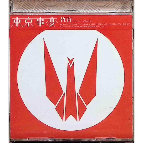 教育 東京事変JAN/品番  4988006193130　EMIミュージック・ジャパンユニバーサル ミュージック (e)CD,邦楽