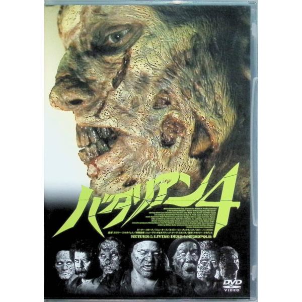 バタリアン4 [DVD] ピーター・コヨーテ、ジョン・キーフ、エイミー・リン・チャドウィック、監督エロリー・エルカイェム音声 /  日本語・英語 字幕 /  日本語JAN : 4520634511308DVD/ブルーレイ,外国映画,サスペン...
