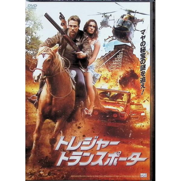 トレジャー・トランスポーター [DVD] マルコ・ギアント (出演), サラ・マリア・ベスゲン (出演), ロバート・デル・マエストロ (監督)音声 /  日本語 字幕 /  ドイツ語JAN : 4532318406176DVD/ブルーレイ...