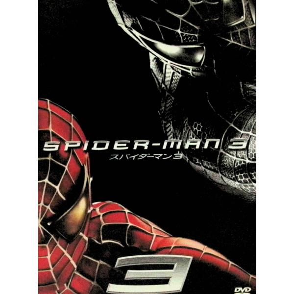 スパイダーマンTM3 [DVD] トビー・マグワイア (出演), キルステン・ダンスト (出演), サム・ライミ (監督)音声 /   字幕 /  日本語・英語JAN : 4547462081742DVD/ブルーレイ,外国映画,アドベンチャ...
