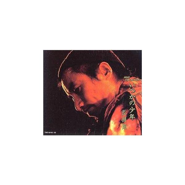 いつかの少年 (CD3枚組) 長渕剛JAN/品番  4988006118348　CD,邦楽