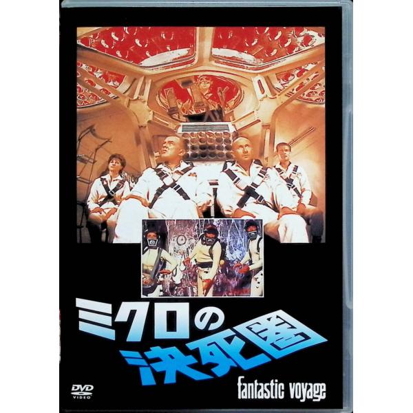 ミクロの決死圏 [DVD] スティーブン・ボイド (出演), ラクエル・ウェルチ (出演), リチャード・フライシャー (監督)音声 /  日本語・英語 字幕 /  日本語・英語JAN : 4988142183323DVD/ブルーレイ,外国...