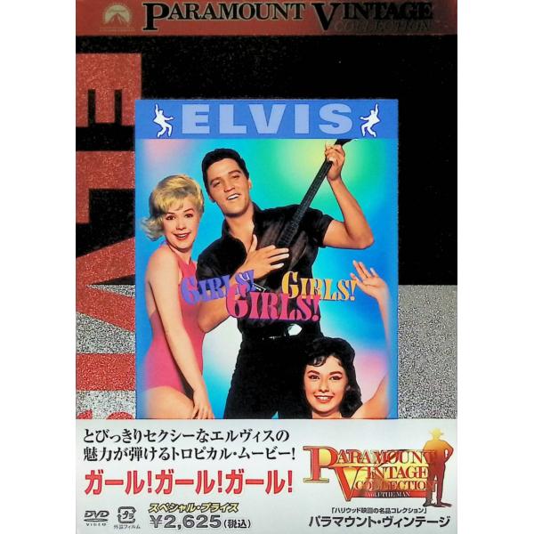 ガール!ガール!ガール! [DVD] エルヴィス・プレスリー、ステラ・スティーヴンス、ローレル・グッドウィン、監督ノーマン・タウログ音声 /  英語 字幕 /  日本語・英語JAN : 4988113758413DVD/ブルーレイ,外国映画...