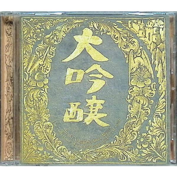 大吟醸 中島みゆきJAN/品番  4988013728530　ポニーキャニオンポニーキャニオンCD,邦楽