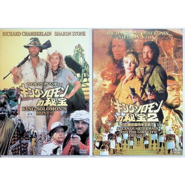 ロマンシング・アドベンチャー キング・ソロモンの秘宝 2作品セット[DVD] リチャード・チェンバレン、シャロン・ストーン、監督J.リー・トンプソン音声 /  英語 字幕 /  日本語JAN : 4527427613522DVD/ブルーレイ...