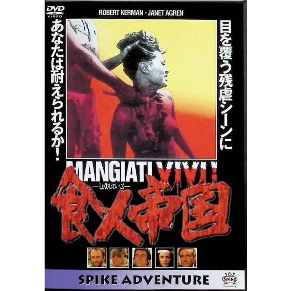 食人帝国 [DVD] ロバート・カーマン、ジャネット・アグレン、イヴァン・ラシモフ  監督 ウンベルト・レンツィ音声 /  英語 字幕 /  JAN : 4940261502515DVD/ブルーレイ,外国映画,サスペンス / ホラー