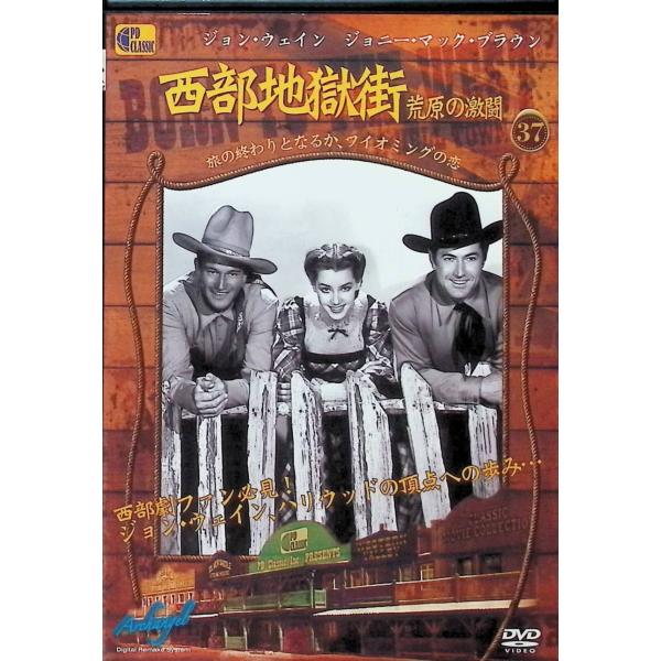 西部地獄街  (DVD) ジョン・ウェイン (出演), ジョニー・マック・ブラウン (出演), チャールズ・バートン (監督)音声 /   字幕 /  日本語JAN : 4994953990432DVD/ブルーレイ、外国映画、西部劇