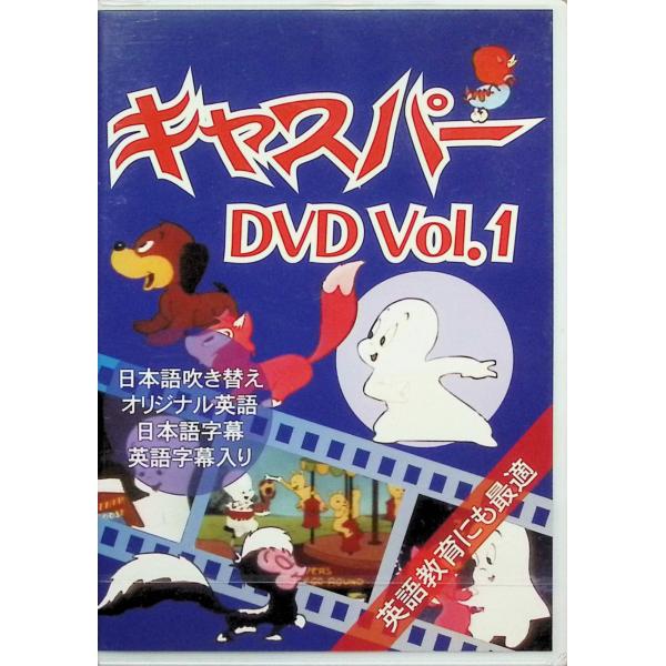 キャスパー DVD Vol.1[DVD] JAN : 4960469006622DVD/ブルーレイ,キッズ / 特撮 / ファミリー