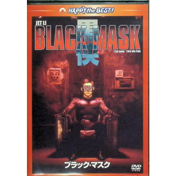 ブラック・マスク  [DVD] ジェット・リー、ラウ・チンワン、カレン・モク  監督 ダニエル・リー音声 /  広東語 字幕 /  日本語JAN : 4988113761109DVD/ブルーレイ,外国映画,アクション