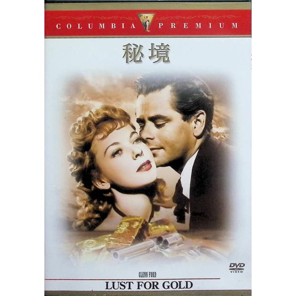 秘境 [DVD] グレン・フォード、アイダ・ルピノ、ギグ・ヤング?  監督 S・シルヴァン・サイモン音声 /  英語 字幕 /  日本語・英語JAN : 4547462043986DVD/ブルーレイ,外国映画,西部劇