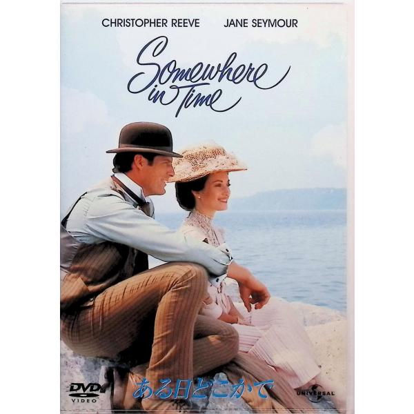 ある日どこかで [DVD] クリストファー・リーヴ (出演), ジェーン・シーモア (出演), ジュノー・シュウォーク (監督)音声 /  日本語・英語 字幕 /  日本語・英語JAN : 4560128829014DVD/ブルーレイ,外国...