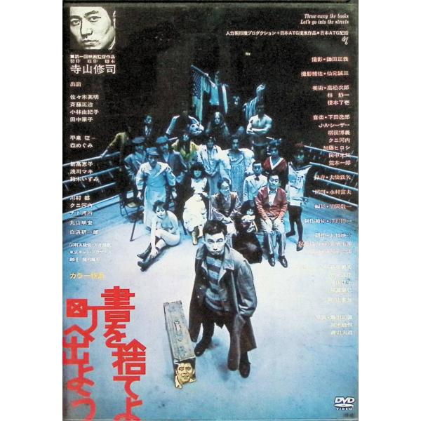 書を捨てよ町へ出よう<HDニューマスター版> [DVD] 佐々木英明、美輪明宏、監督：寺山修司JAN : 4988003839130DVD/ブルーレイ,日本映画