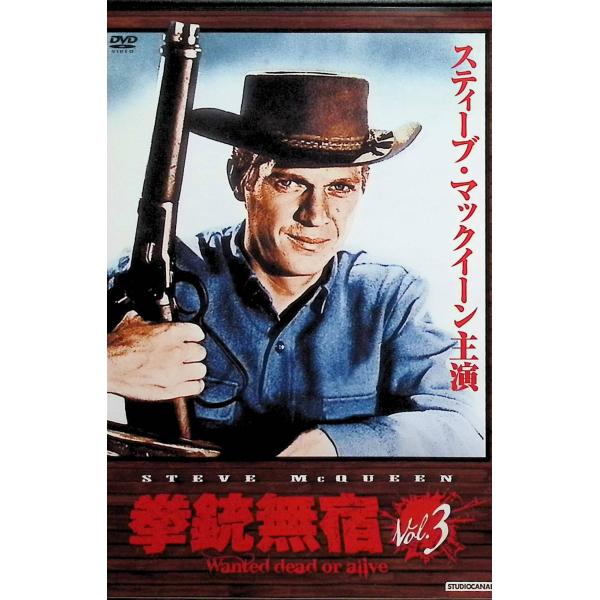 拳銃無宿 Vol.3 [DVD] スティーブ・マックィーン 主演／リチャード・ドナー、トーマス・カー ほか 監督音声 /  日本語・英語 字幕 /  日本語JAN : 4580363345285DVD/ブルーレイ,外国映画,西部劇