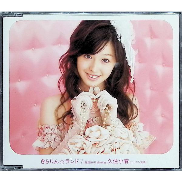 きらりんランド [スリムケースDVD] 月島きらり starring 久住小春(モーニング娘。)JAN : DVD/ブルーレイ,ミュージック,邦楽