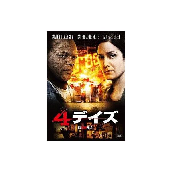 4デイズ [DVD] サミュエル・L・ジャクソン (出演), キャリー=アン・モス (出演), グレゴール・ジョーダン (監督)音声 /  日本語・英語 字幕 /  日本語・英語JAN : 4547462082541DVD/ブルーレイ,外国...
