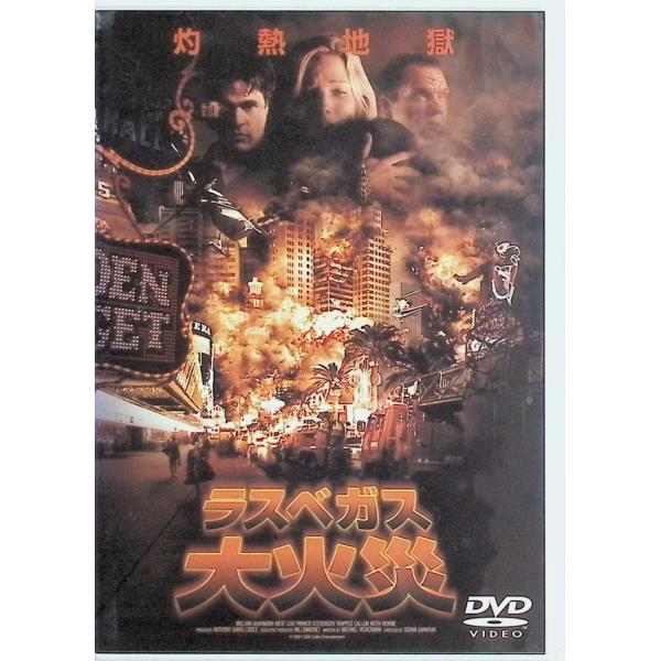 ラスベガス大火災 [レンタルアップDVD] ウィリアム・マクナマラ、ミート・ローフ、パーカー・スティーヴンソン、監督ディラン・サラフィアン音声 /  日本語・英語 字幕 /  日本語JAN : 4988102744915DVD/ブルーレイ,...