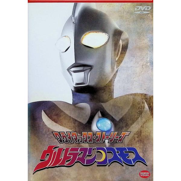 クライマックス・ストーリーズ ウルトラマンコスモス [DVD] 杉浦太陽、嶋大輔、坂上香織、監督：北浦嗣巳JAN : 4934569631886バンダイビジュアルバンダイビジュアルDVD/ブルーレイ,キッズ / 特撮 / ファミリー