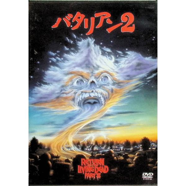 バタリアン 2 [DVD] マイケル・ケンワーシー、マーシャ・ディートレイン、ダナ・アシュブルック、監督ケン・ウィーダーホーン音声 /  英語 字幕 /  日本語・英語JAN : 4988135549235DVD/ブルーレイ,外国映画,サス...
