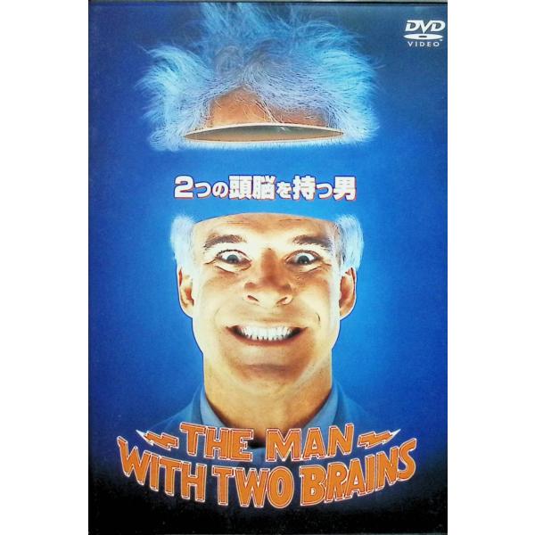 2つの頭脳を持つ男 [DVD] スティーブ・マーチン、キャスリーン・ターナー  監督 カール・ライナー音声 /  英語 字幕 /  日本語・英語JAN : 4988135533395DVD/ブルーレイ,外国映画,SF / ファンタジー
