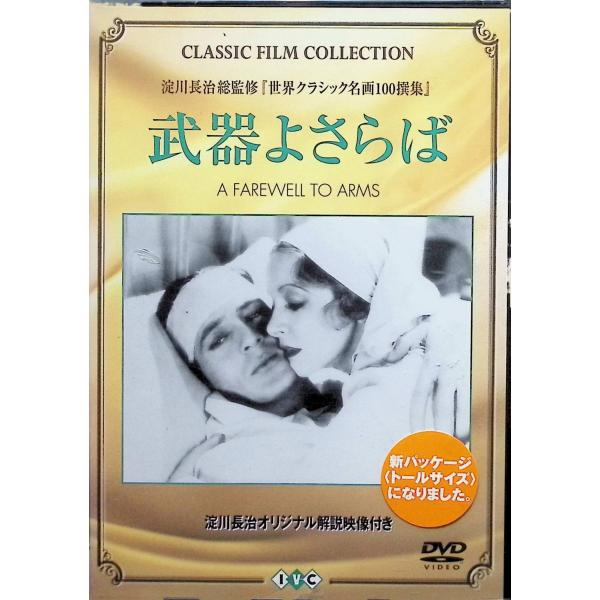 武器よさらば [DVD] ゲイリー・クーパー (出演), ヘレン・ヘイズ (出演), フランク・ボーザージ (監督)音声 /  英語 字幕 /  日本語JAN : 4933672227658DVD/ブルーレイ,外国映画,戦争