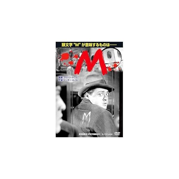 M (エム)  [DVD] ピーター・ローレ (出演), フリッツ・ラング (監督)音声 /   字幕 /  日本語JAN : 4959321255162DVD/ブルーレイ,外国映画,サスペンス / ホラー