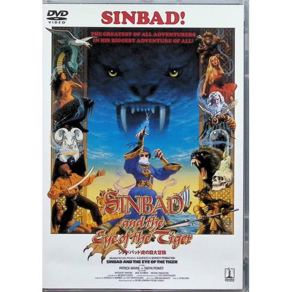 シンドバッド 虎の目大冒険 [DVD] パトリック・ウェイン、タリン・パワー、マーガレット・ホワイティング、ジェーン・シーモア   監督：サム・ワナメイカー音声 /  日本語・英語 字幕 /  日本語・英語JAN : 45474620643...