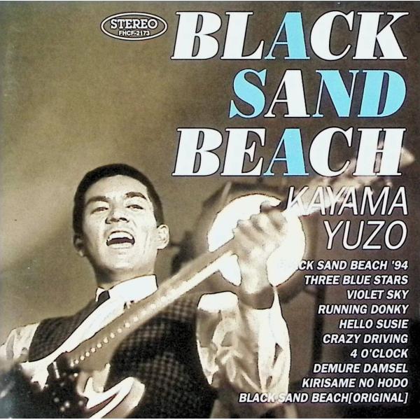 ブラック・サンド・ビーチ/加山雄三withランチャーズ 加山雄三JAN/品番  4988027010867　ファンハウスCD,邦楽