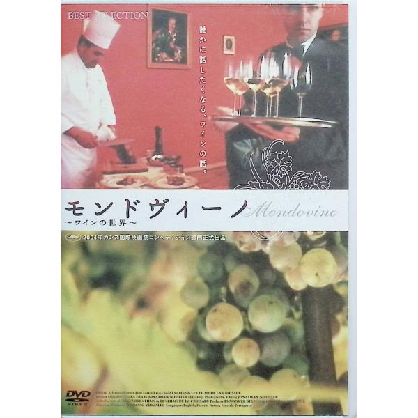 モンドヴィーノ [DVD] ミシェル・ロラン   ロバート・パーカー   エメ・ギベール    監督名   ジョナサン・ノシター音声 /  英語・スペイン語・ポルトガル語・フランス語・イタリア語 字幕 /  日本語JAN : 4933364...