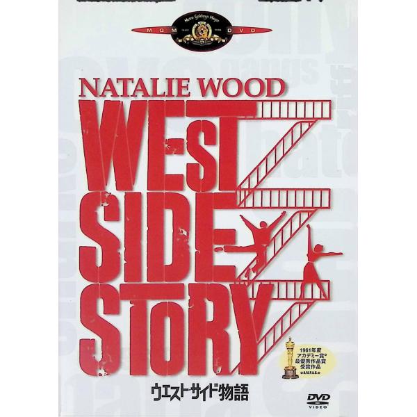 ウエスト・サイド物語 [DVD] ナタリー・ウッド、リチャード・ベイマー、リタ・モレノ、監督ロバート・ワイズ音声 /  英語 字幕 /  日本語・英語JAN : 4988142177520DVD/ブルーレイ,外国映画,音楽映画 / ミュージカル