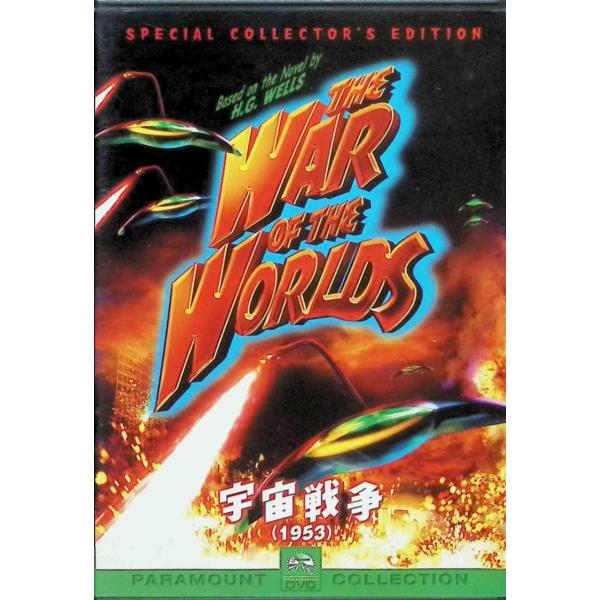 宇宙戦争 (1953) スペシャル・コレクターズ・エディション  (DVD) ジーン・バリー (出演), アン・ロビンス (出演), バイロン・ハスキン (監督)音声 /  英語 字幕 /  日本語・英語JAN : 498811381768...