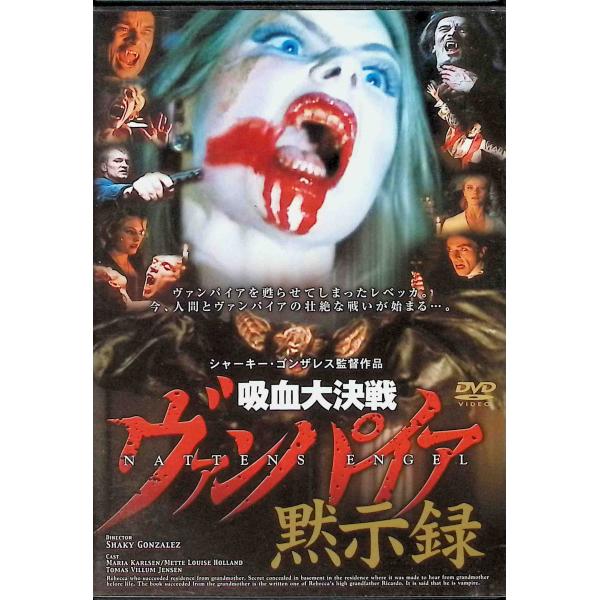 吸血大決戦!ヴァンパイア黙示録 [DVD] マリア・カールセン (出演), メッテ・ルイス・ホランド (出演)音声 /   字幕 /  日本語JAN : 4560285904487DVD/ブルーレイ,外国映画,サスペンス / ホラー