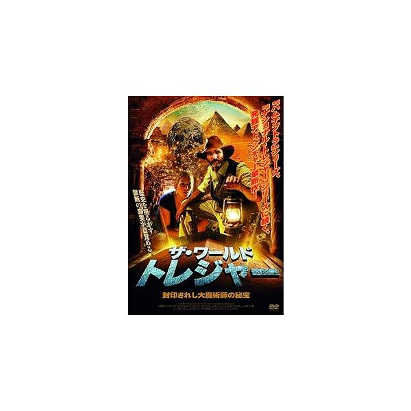ザ・ワールドトレジャー 封印されし大魔術師の秘宝 [DVD] スチュアート・リグビー (出演), ローレン・ブラウンリー (出演), パトリック・マクマナス (監督)音声 /  英語 字幕 /  日本語JAN : 4961523925200...