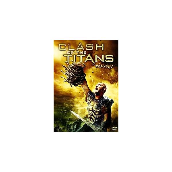 タイタンの戦い 特別版 [DVD] サム・ワーシントン (出演), ジェマ・アータートン (出演), ルイ・ルテリエ (監督)音声 /  日本語・英語 字幕 /  日本語・英語JAN : 4988135778659DVD/ブルーレイ,外国映...
