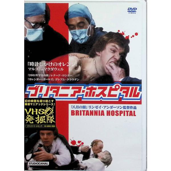 ブリタニア・ホスピタル[DVD] マルコム・マクダウェル、レナード・ロスシター、ジョーン・プレッシー  監督 リンゼイ・アンダーソン音声 /  英語 字幕 /  日本語JAN : 4933672243672DVD/ブルーレイ,外国映画,コメ...
