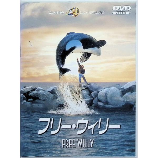 フリー・ウィリー [DVD]※ ジェイソン・ジェームズ・リクター、ロリ・ペティ、ジェイソン・ジェームズ・リクター、監督サイモン・ウィンサー音声 /  日本語・英語 字幕 /  日本語・英語JAN : 4988135526397DVD/ブルー...